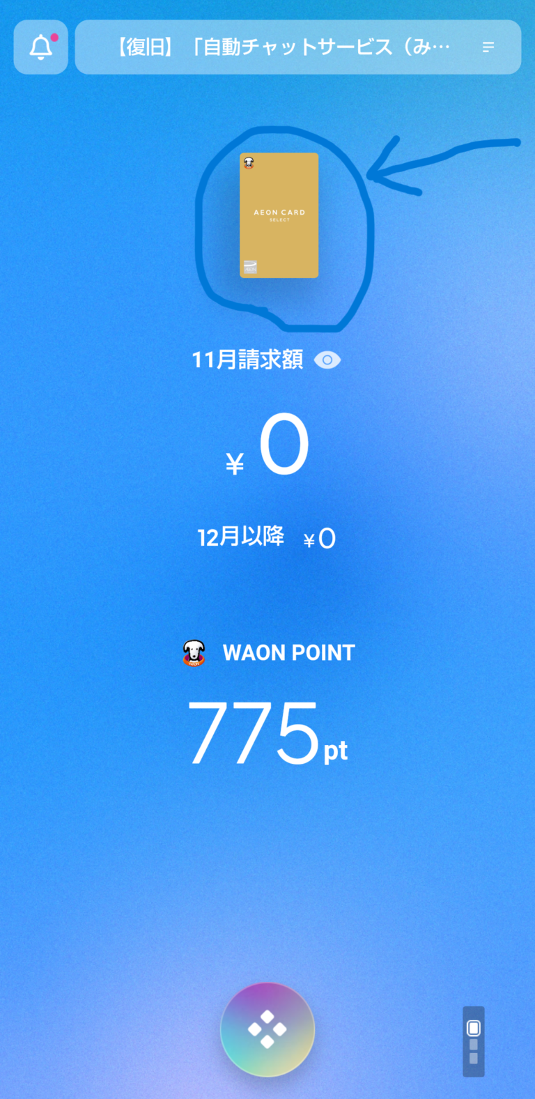 【チョイ裏技】WAON POINTを直でJRキューポに交換する方法を最新版アプリ画面で解説