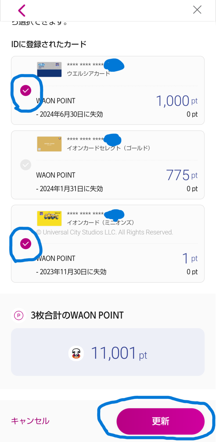 【チョイ裏技】WAON POINTを直でJRキューポに交換する方法を最新版アプリ画面で解説