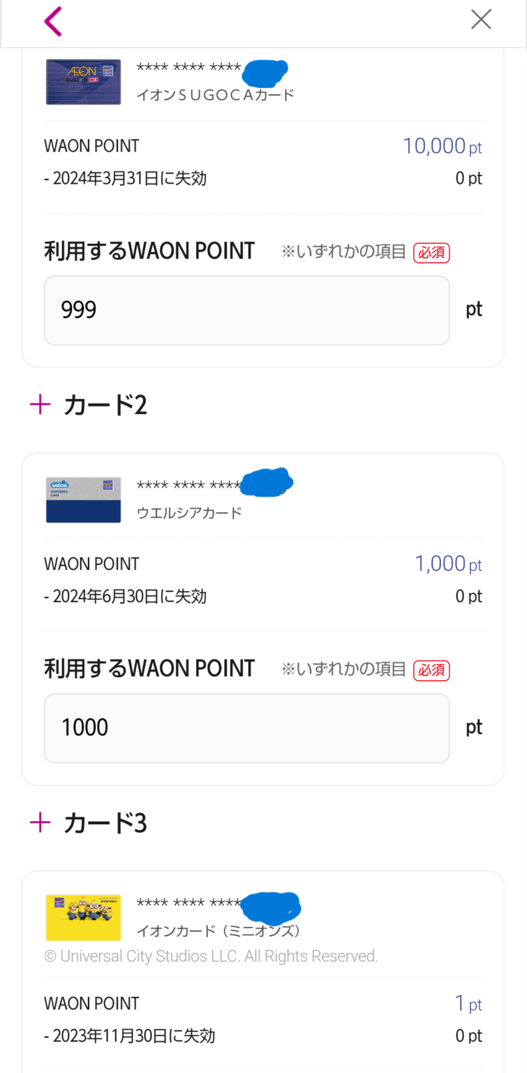 【チョイ裏技】WAON POINTを直でJRキューポに交換する方法を最新版アプリ画面で解説