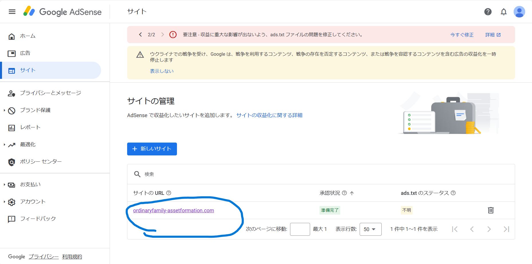 Google AdSenseのads.txtをConoHa WINGの管理画面で設定する方法を解説