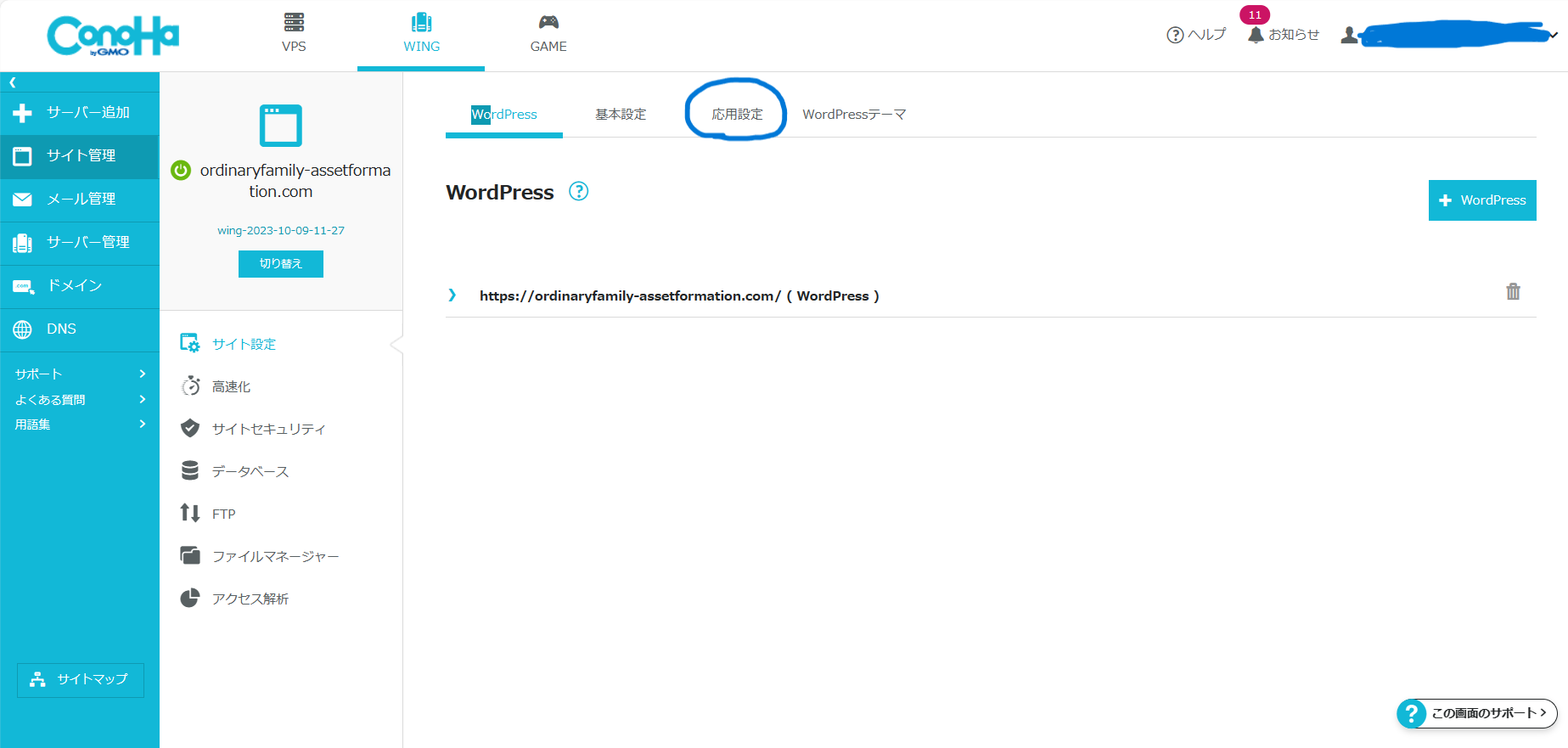 Google AdSenseのads.txtをConoHa WINGの管理画面で設定する方法を解説