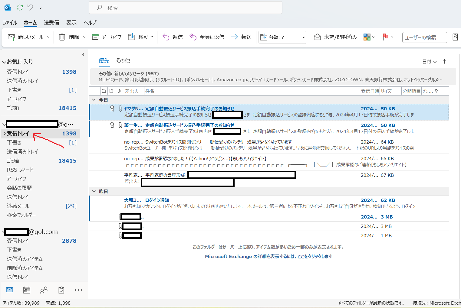 Outlookでメールが受信できない状態を解決できた話【postmaster(ポストマスター)とは】