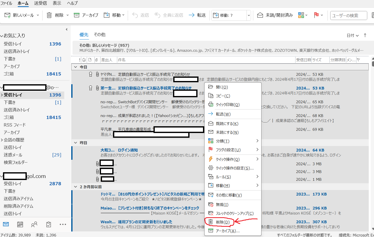 Outlookでメールが受信できない状態を解決できた話【postmaster(ポストマスター)とは】