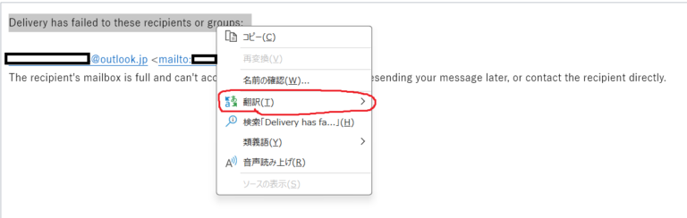 Outlookでメールが受信できない状態を解決できた話【postmaster(ポストマスター)とは】