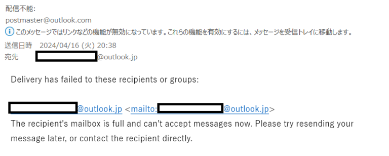 Outlookでメールが受信できない状態を解決できた話【postmaster(ポストマスター)とは】