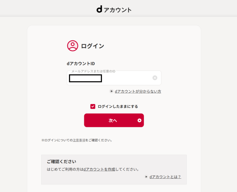 Amazonとdポイントの連携方法を解説【Webサイトとアプリの両方の画面にて解説】【Amazon×dアカウント設定】