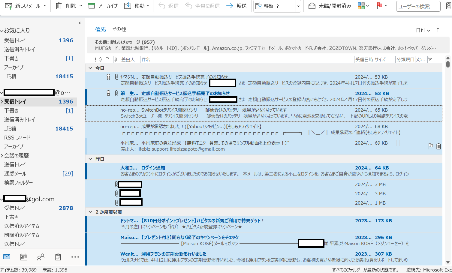 Outlookでメールが受信できない状態を解決できた話【postmaster(ポストマスター)とは】