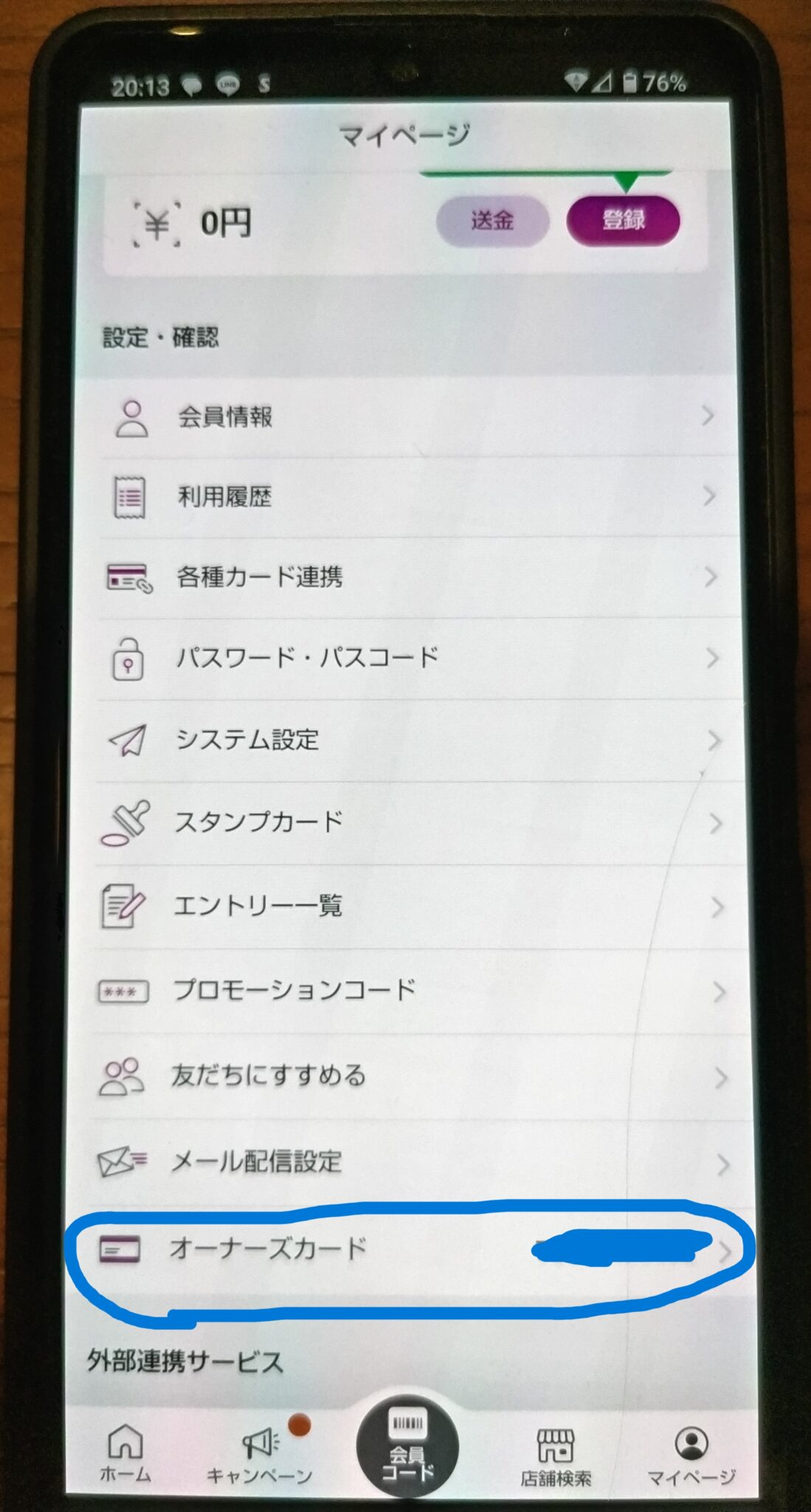 イオンのオーナーズカードをiAEONアプリに登録する方法を解説【オーナーズカード アイイオン】