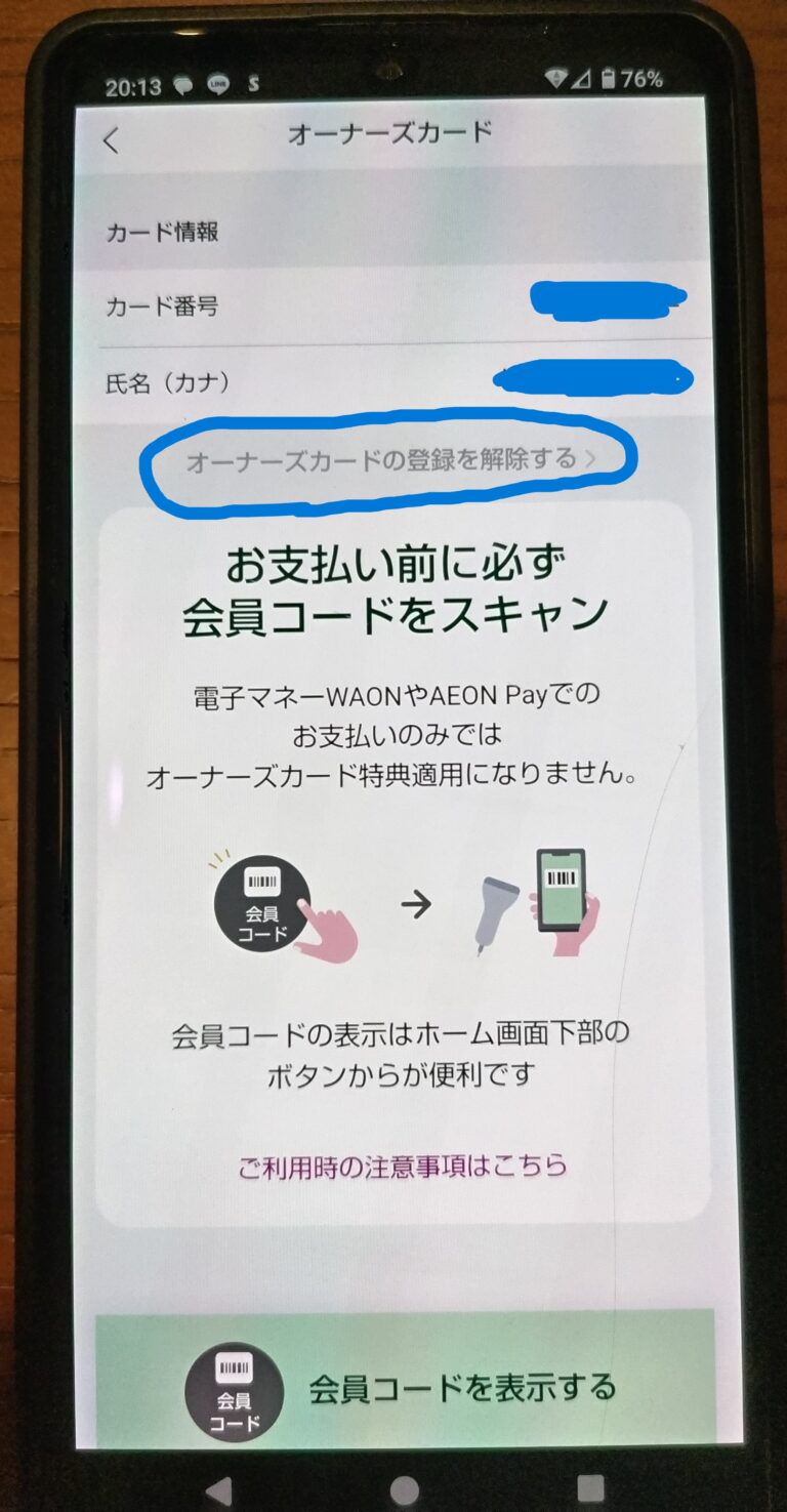 イオンのオーナーズカードをiAEONアプリに登録する方法を解説【オーナーズカード アイイオン】