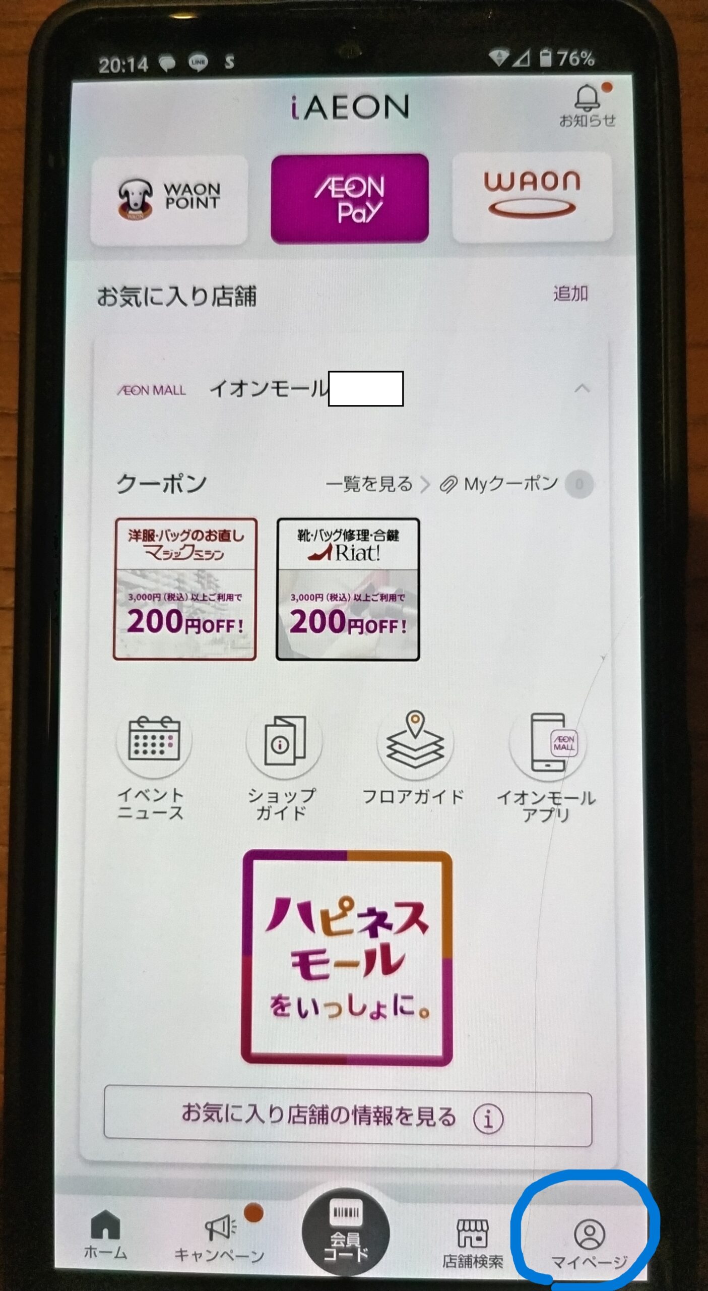 イオンのオーナーズカードをiAEONアプリに登録する方法を解説【オーナーズカード アイイオン】