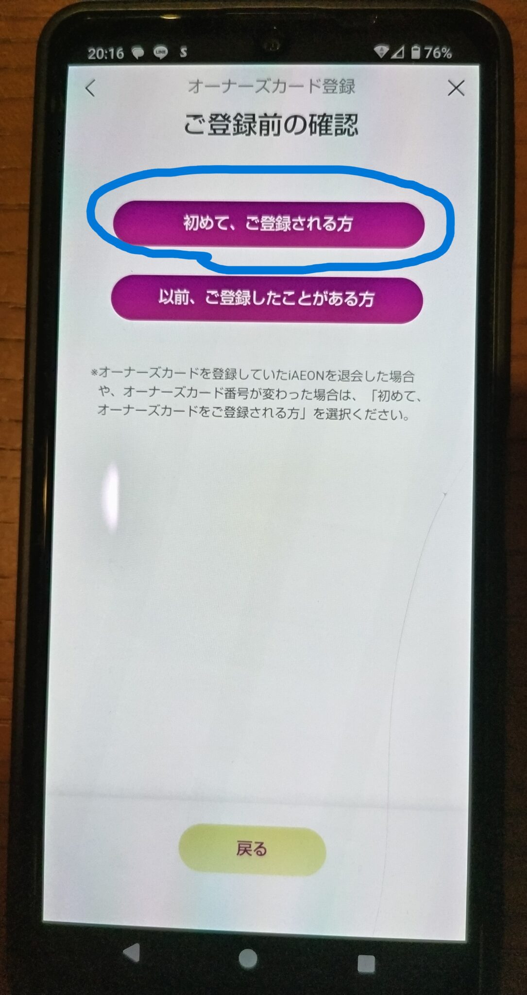 イオンのオーナーズカードをiAEONアプリに登録する方法を解説【オーナーズカード アイイオン】