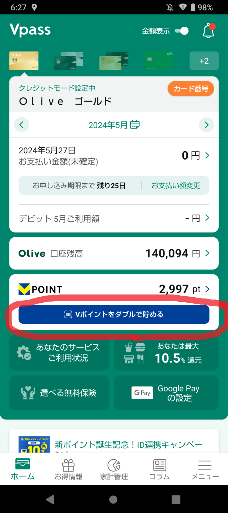 VポイントとTポイントの連携方法を解説【新Vポイント設定】