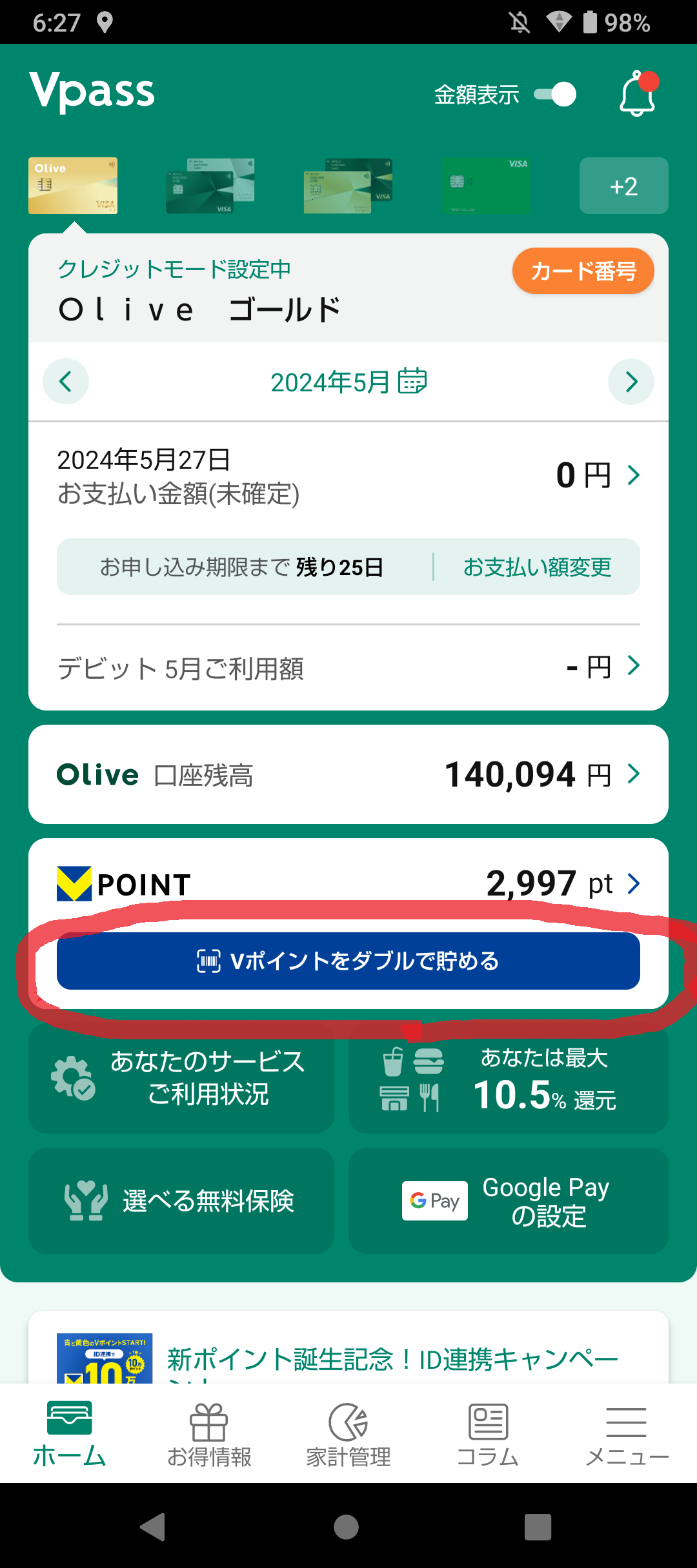 VポイントとTポイントの連携方法を解説【新Vポイント設定】