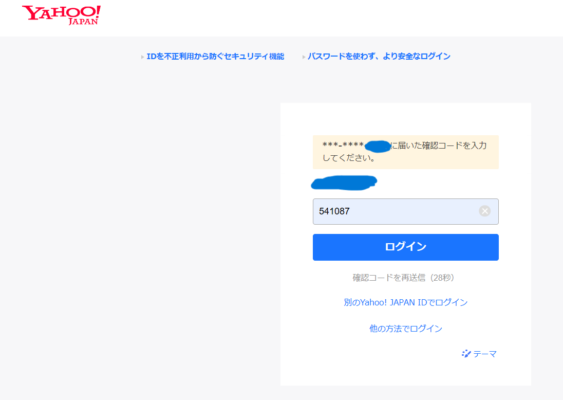TポイントをWAON POINTに交換する方法を解説【ウエル活変更に備えて】