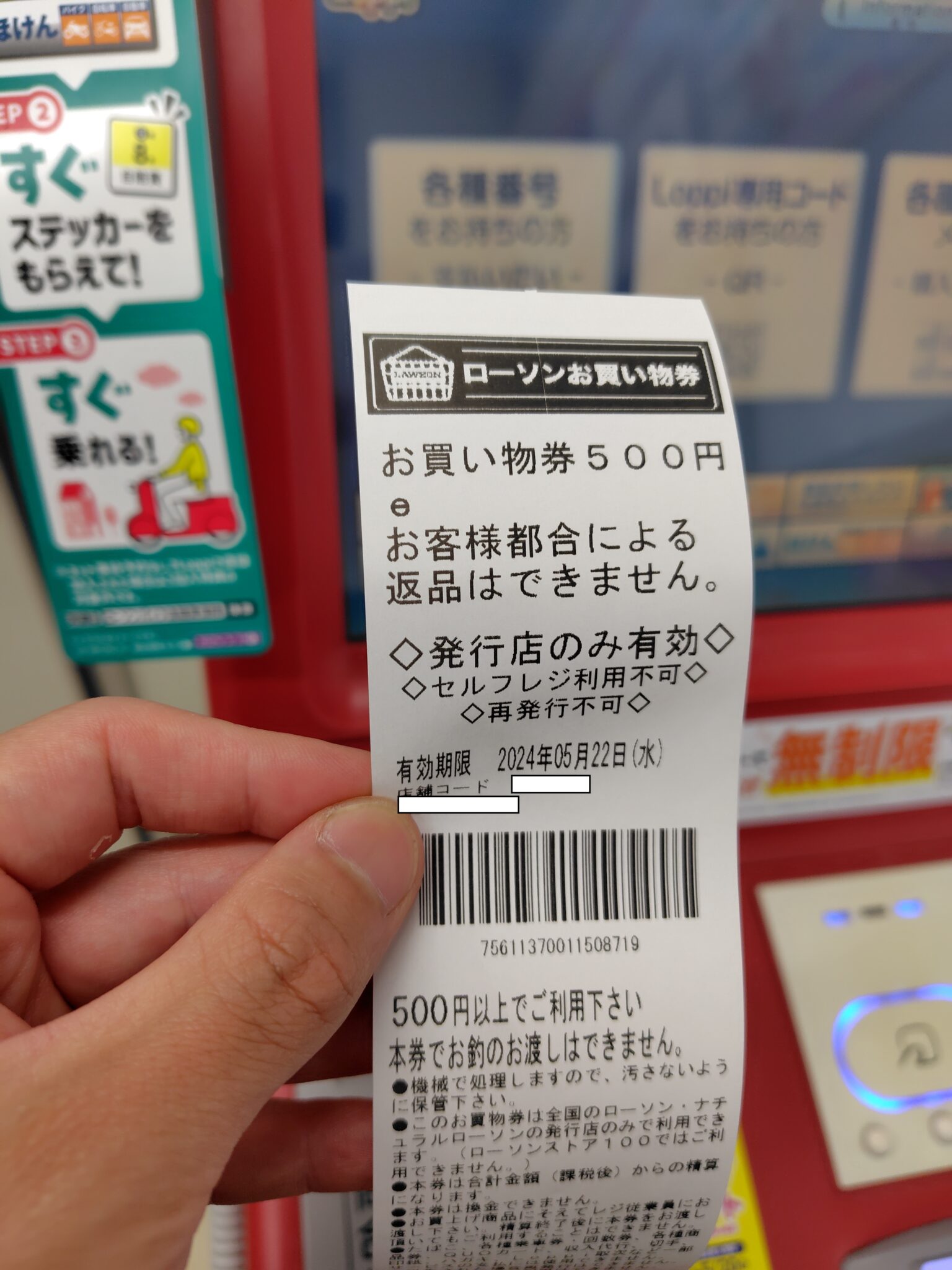 ローソンお買物券をLoppiで発券するやり方を解説