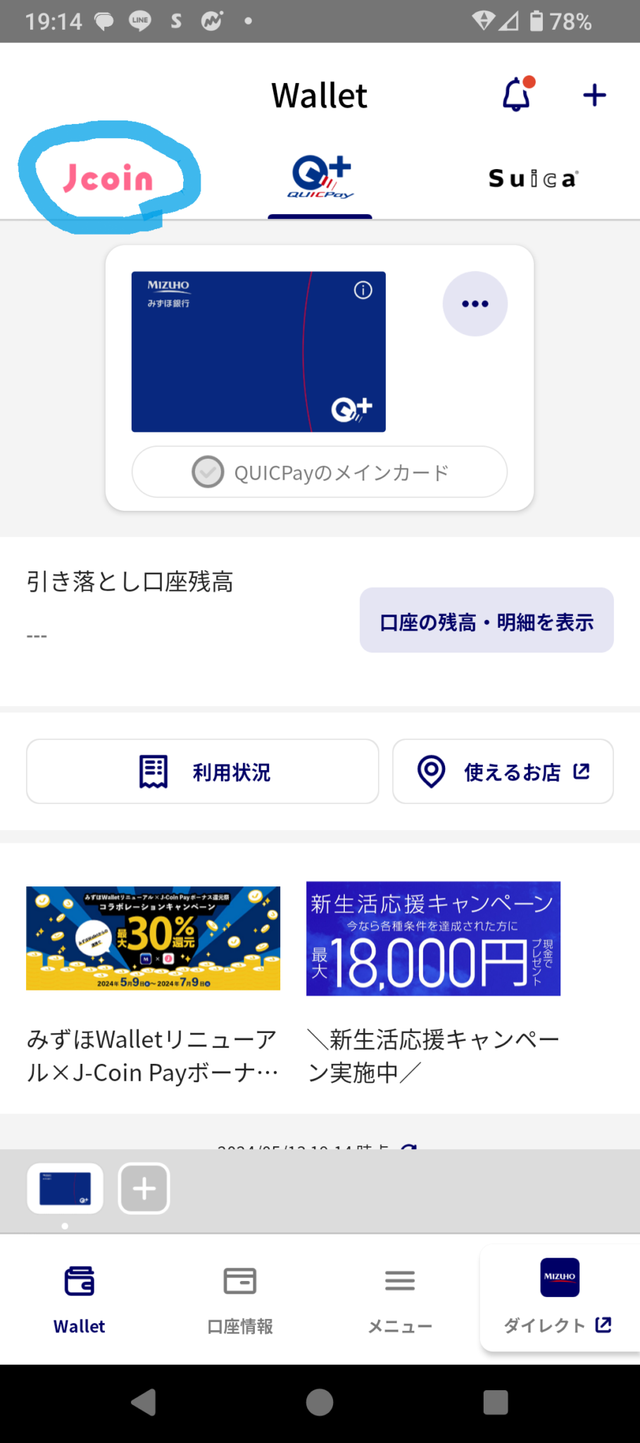 「J-Coin Pay」と「みずほWallet」の連携方法を解説