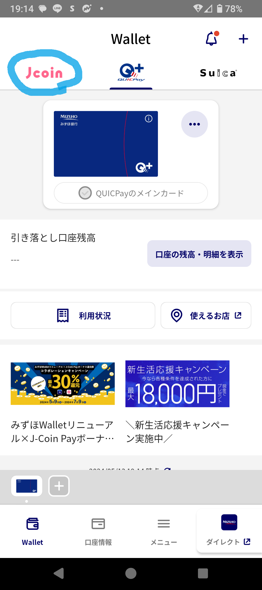 「J-Coin Pay」と「みずほWallet」の連携方法を解説