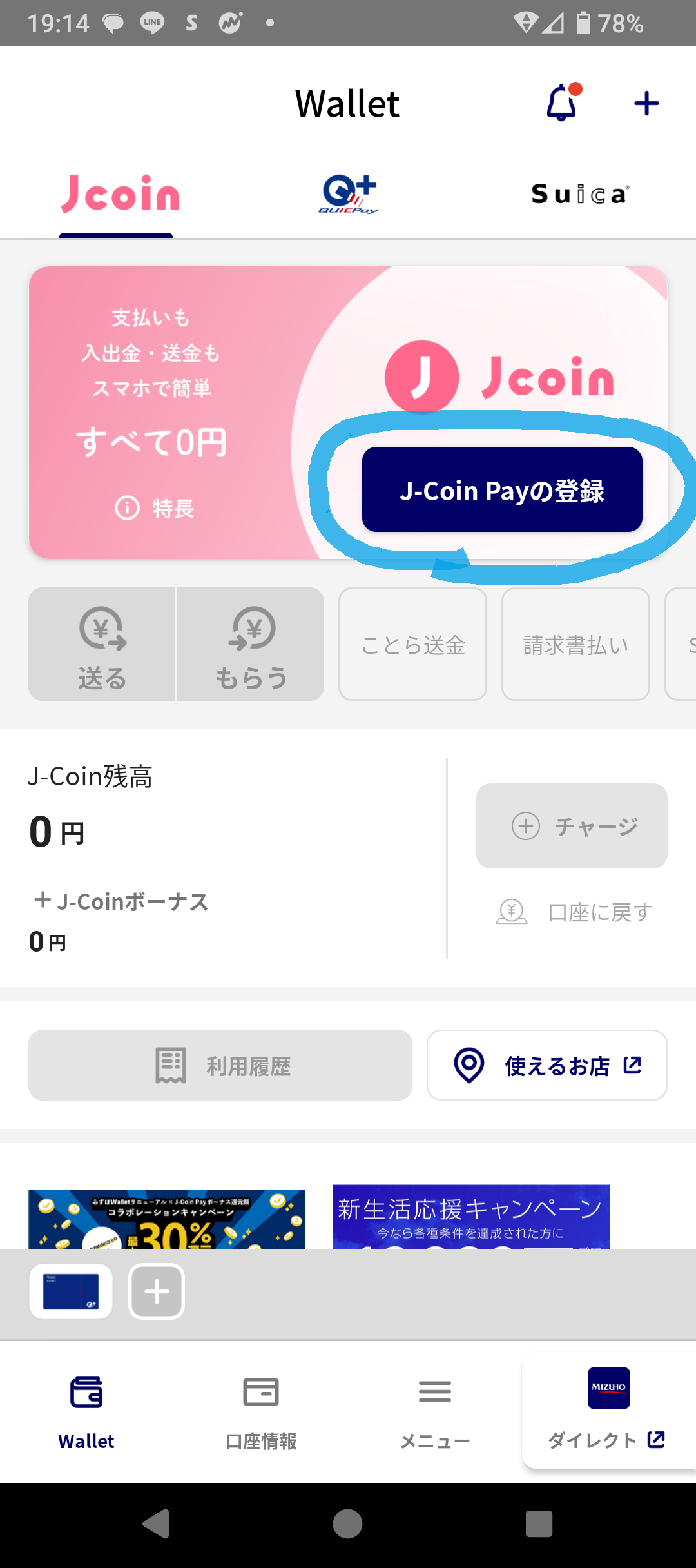 「J-Coin Pay」と「みずほWallet」の連携方法を解説