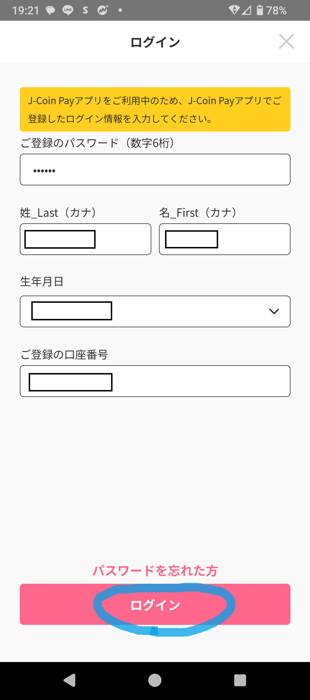 「J-Coin Pay」と「みずほWallet」の連携方法を解説