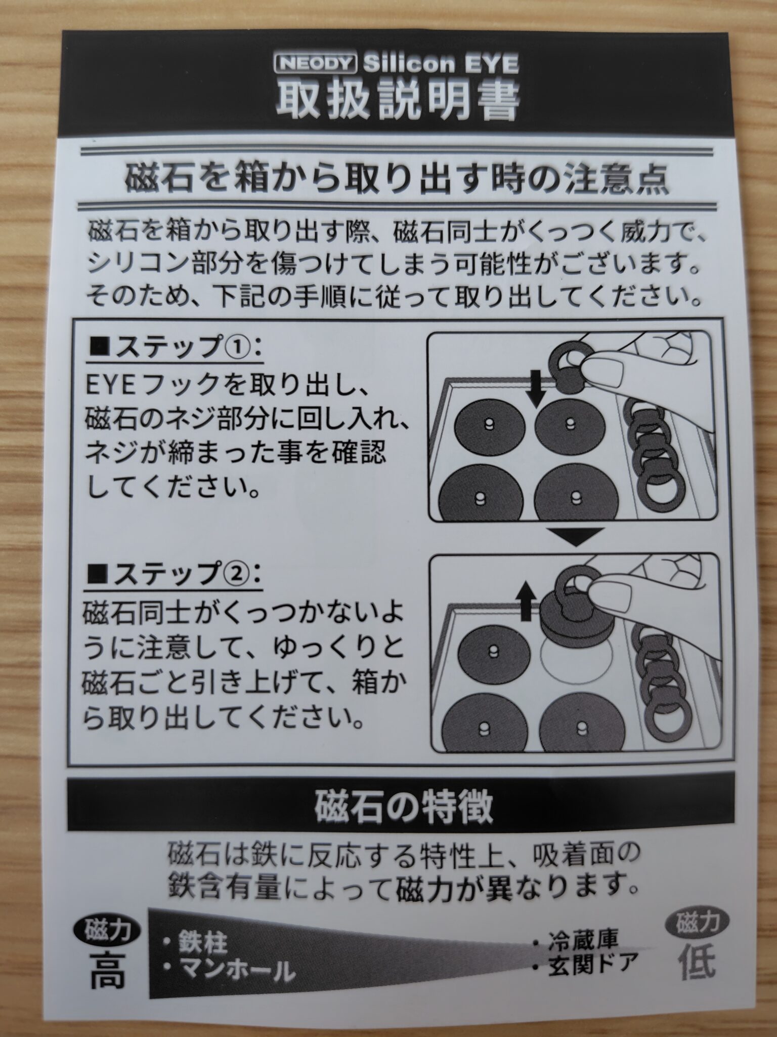 超オススメ！NEODYネオジム磁石フックタイプの紹介【NEODY Silicon EYE】