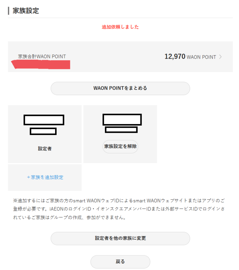 イオン家族カードのWAON POINTを本人カードにまとめる方法を解説【WAON POINT 家族でシェア】