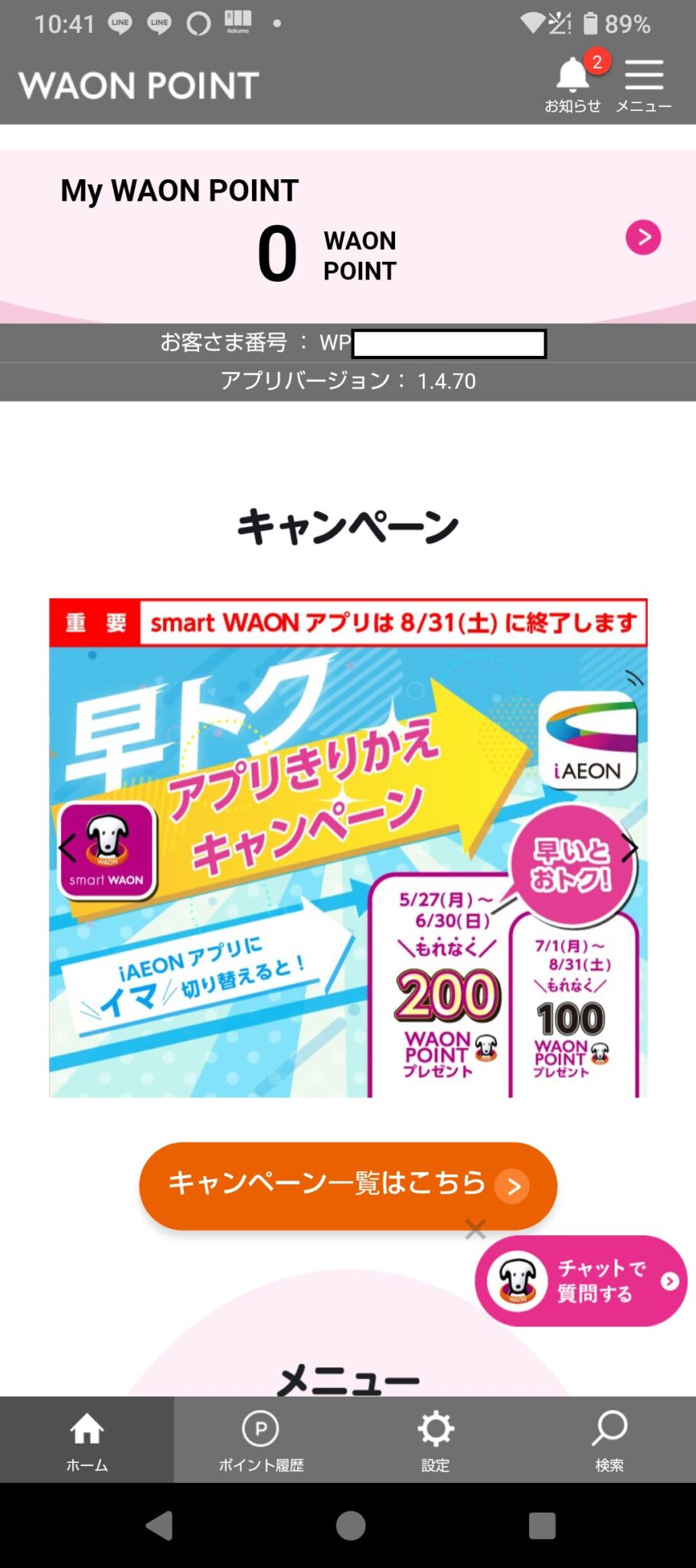 イオン家族カードのWAON POINTを本人カードにまとめる方法を解説【WAON POINT 家族でシェア】