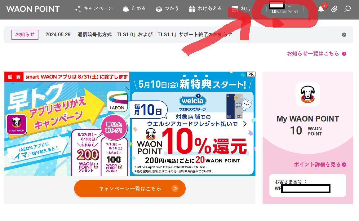イオン家族カードのWAON POINTを本人カードにまとめる方法を解説【WAON POINT 家族でシェア】