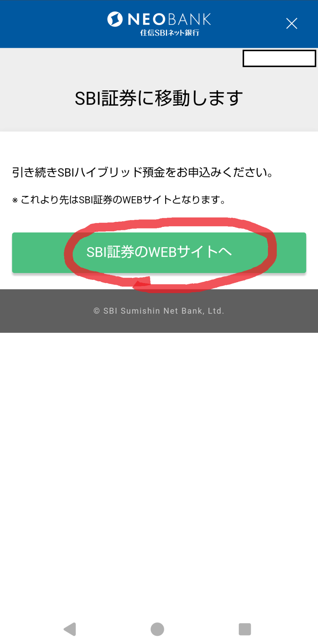 住信SBIネット銀行で簡単にスマプロランク3になる方法を解説【他行宛振込手数料10回無料】