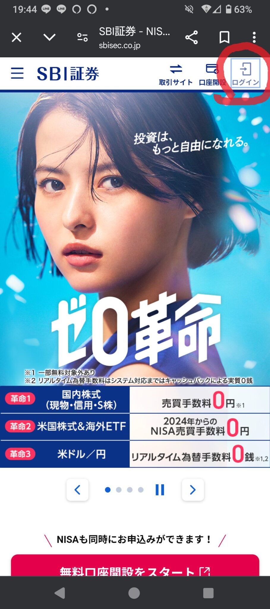 【SBI証券】新規募集の投資信託の申込み方法を解説【SBI全世界高配当株式ファンド（年4回決算型）】