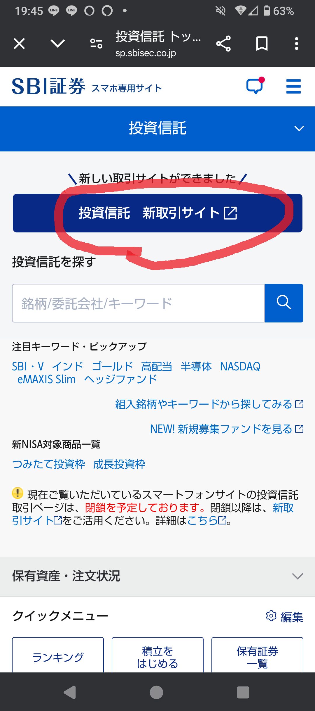 【SBI証券】新規募集の投資信託の申込み方法を解説【SBI全世界高配当株式ファンド（年4回決算型）】