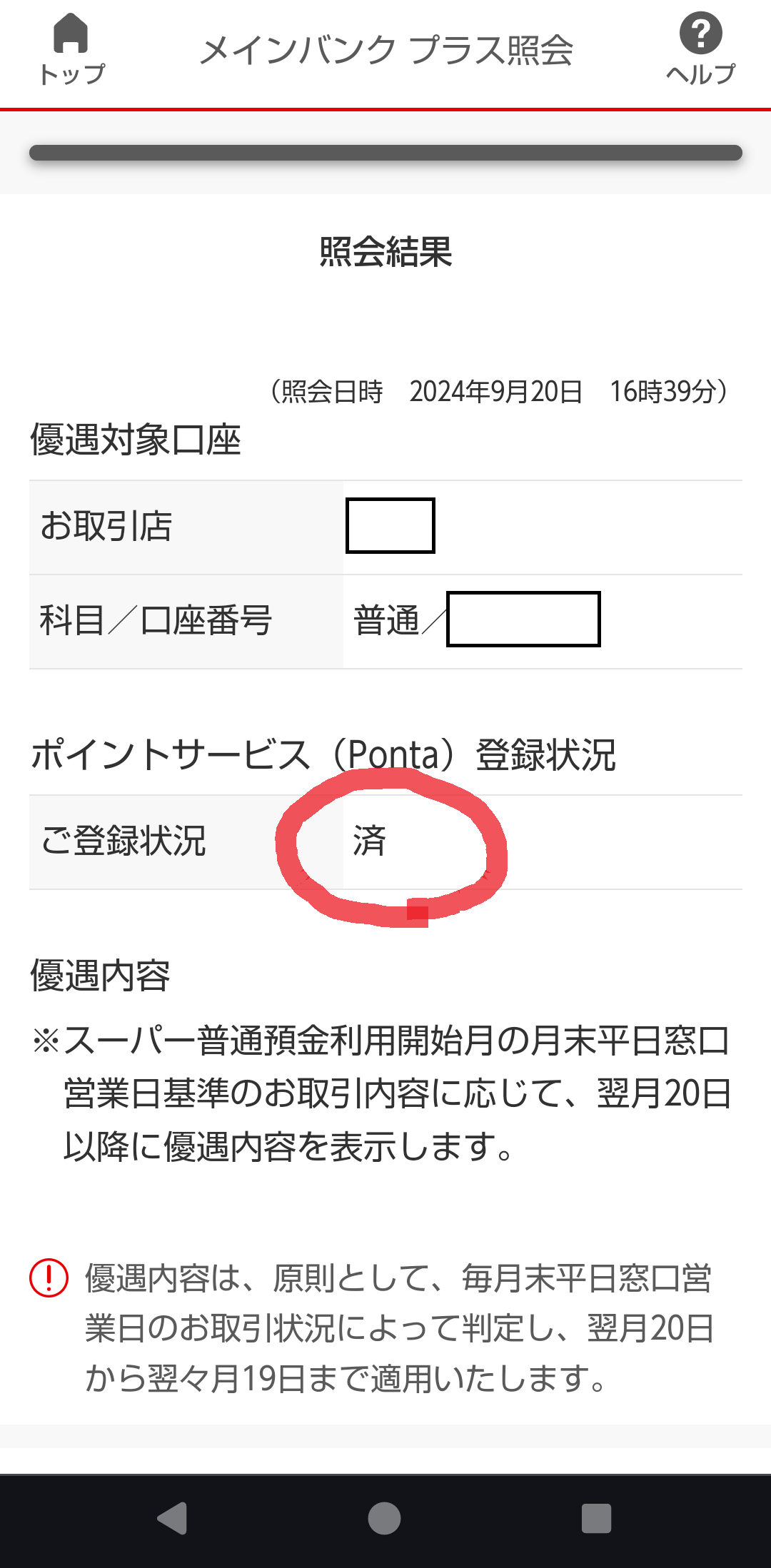 三菱UFJ銀行は投資信託積立でPontaポイントが貰えます！【三菱UFJ銀行でポイ活】