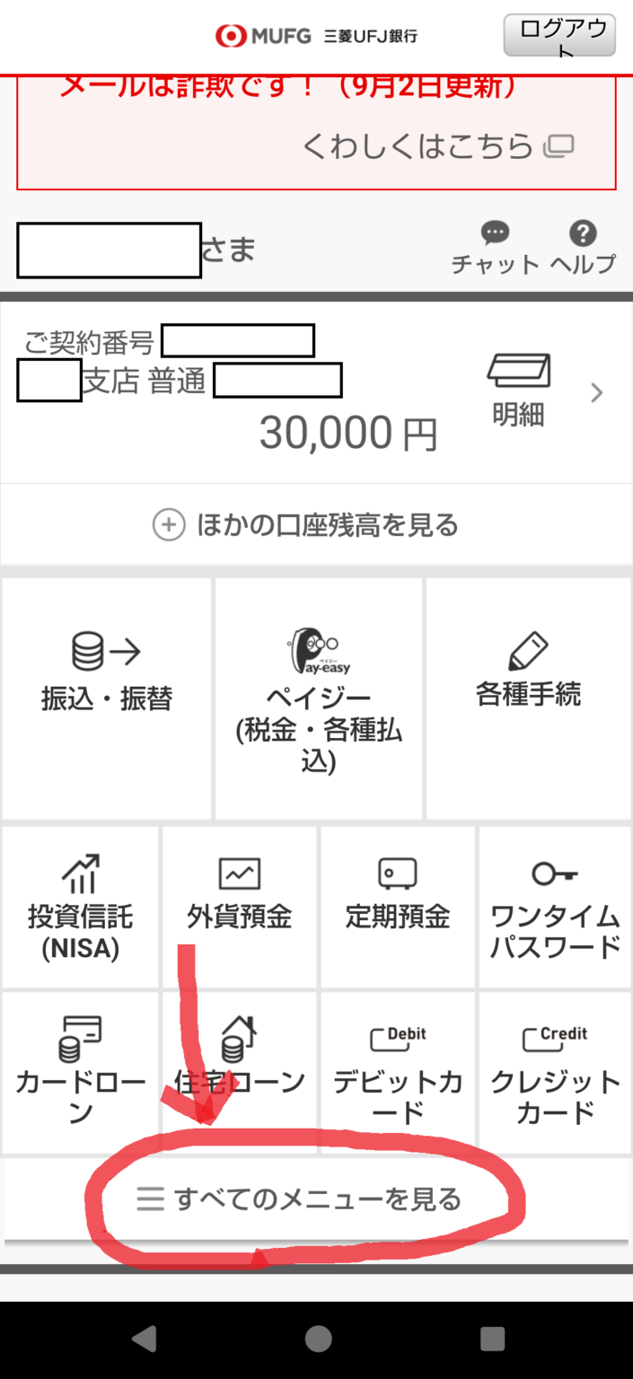 三菱UFJ銀行は投資信託積立でPontaポイントが貰えます！【三菱UFJ銀行でポイ活】