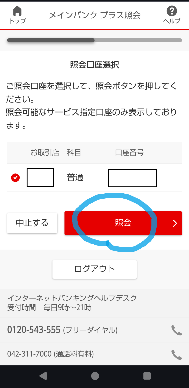 三菱UFJ銀行は投資信託積立でPontaポイントが貰えます！【三菱UFJ銀行でポイ活】