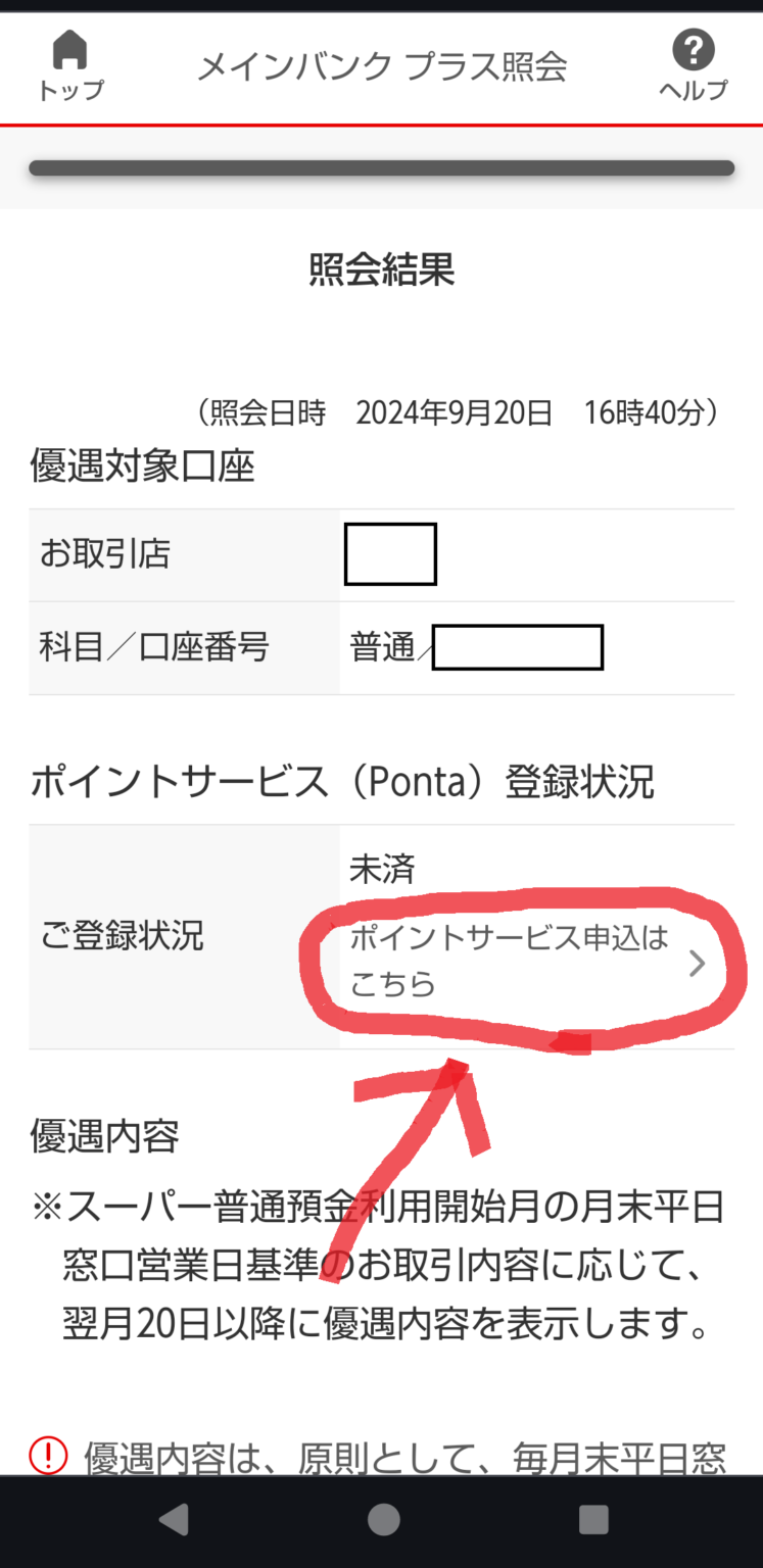 三菱UFJ銀行は投資信託積立でPontaポイントが貰えます！【三菱UFJ銀行でポイ活】