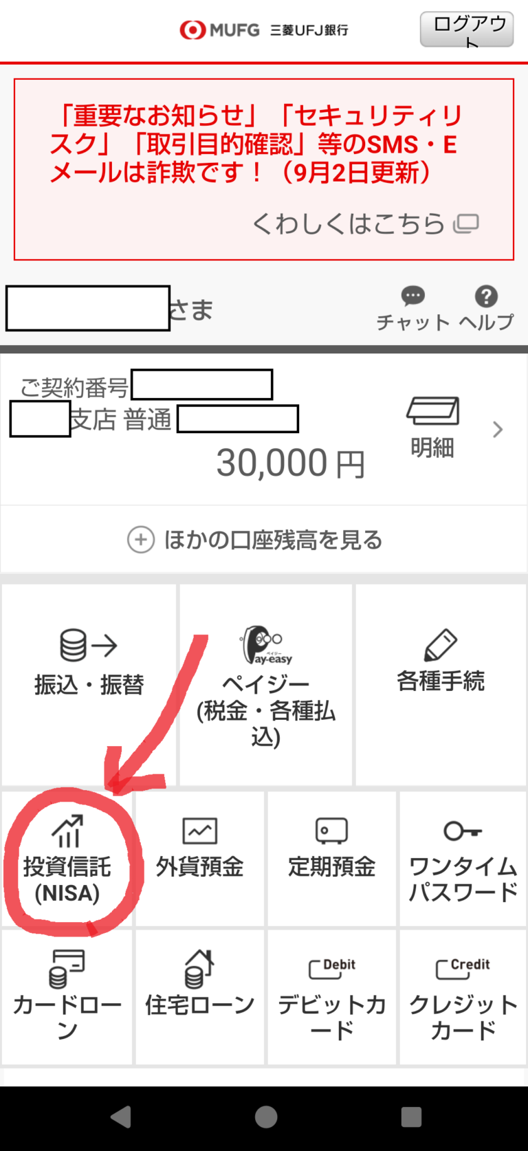 三菱UFJ銀行は投資信託積立でPontaポイントが貰えます！【三菱UFJ銀行でポイ活】