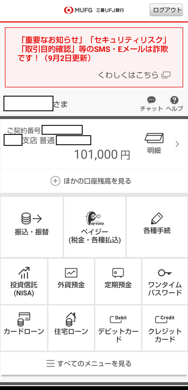 三菱UFJ銀行は投資信託積立でPontaポイントが貰えます！【三菱UFJ銀行でポイ活】