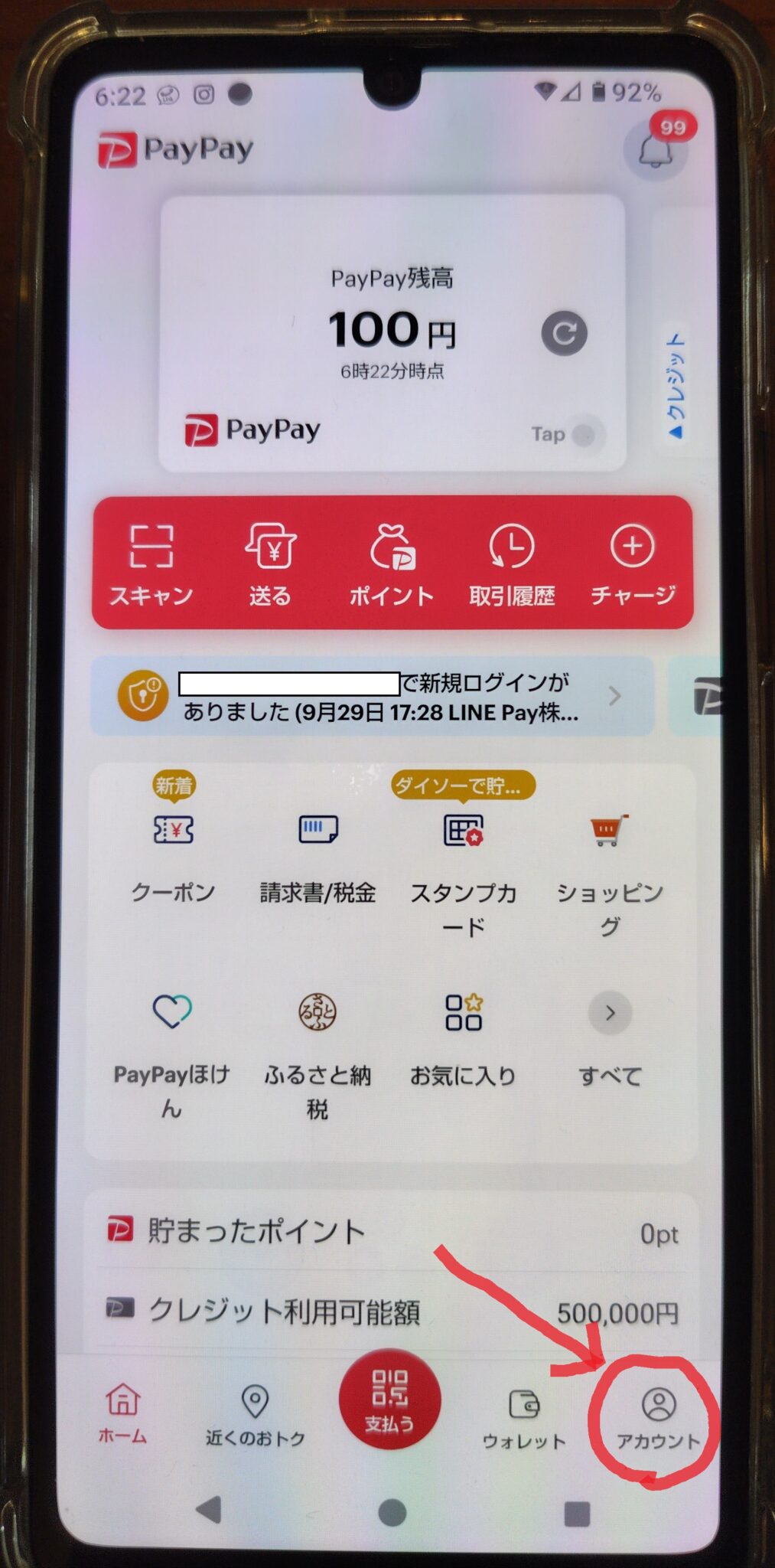 【新規口座開設者対象】三菱UFJ銀行×PayPayの激熱キャンペーンに参加しました！【2024年10月1日～12月25日】