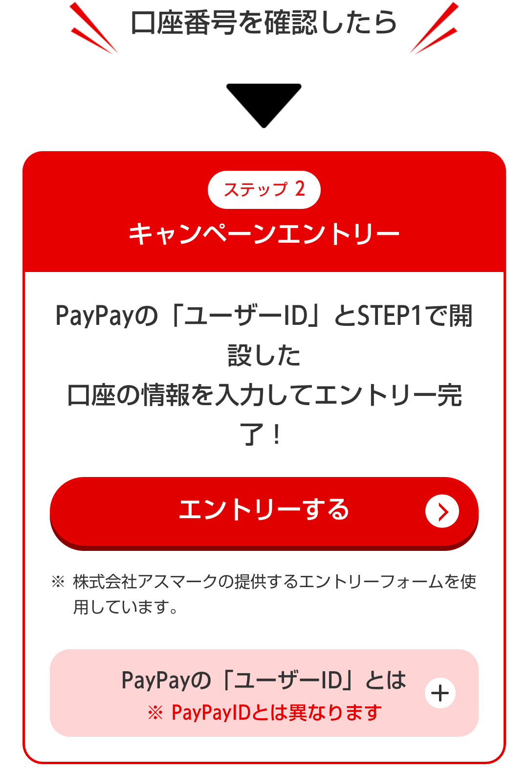 【新規口座開設者対象】三菱UFJ銀行×PayPayの激熱キャンペーンに参加しました！【2024年10月1日～12月25日】