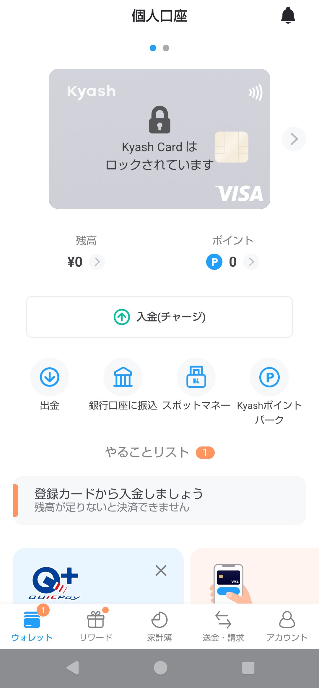 kyashは長期間利用していないと残高もろともアカウントが消滅しますので注意！