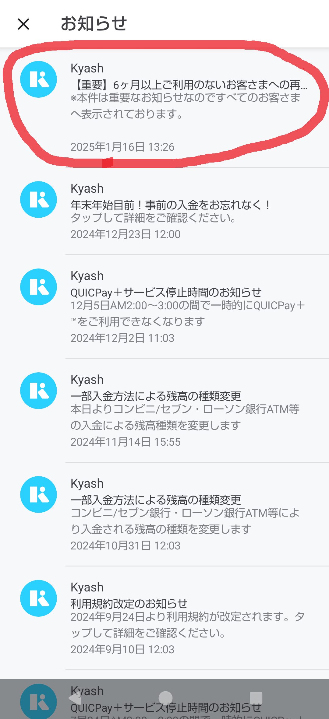 kyashは長期間利用していないと残高もろともアカウントが消滅しますので注意！