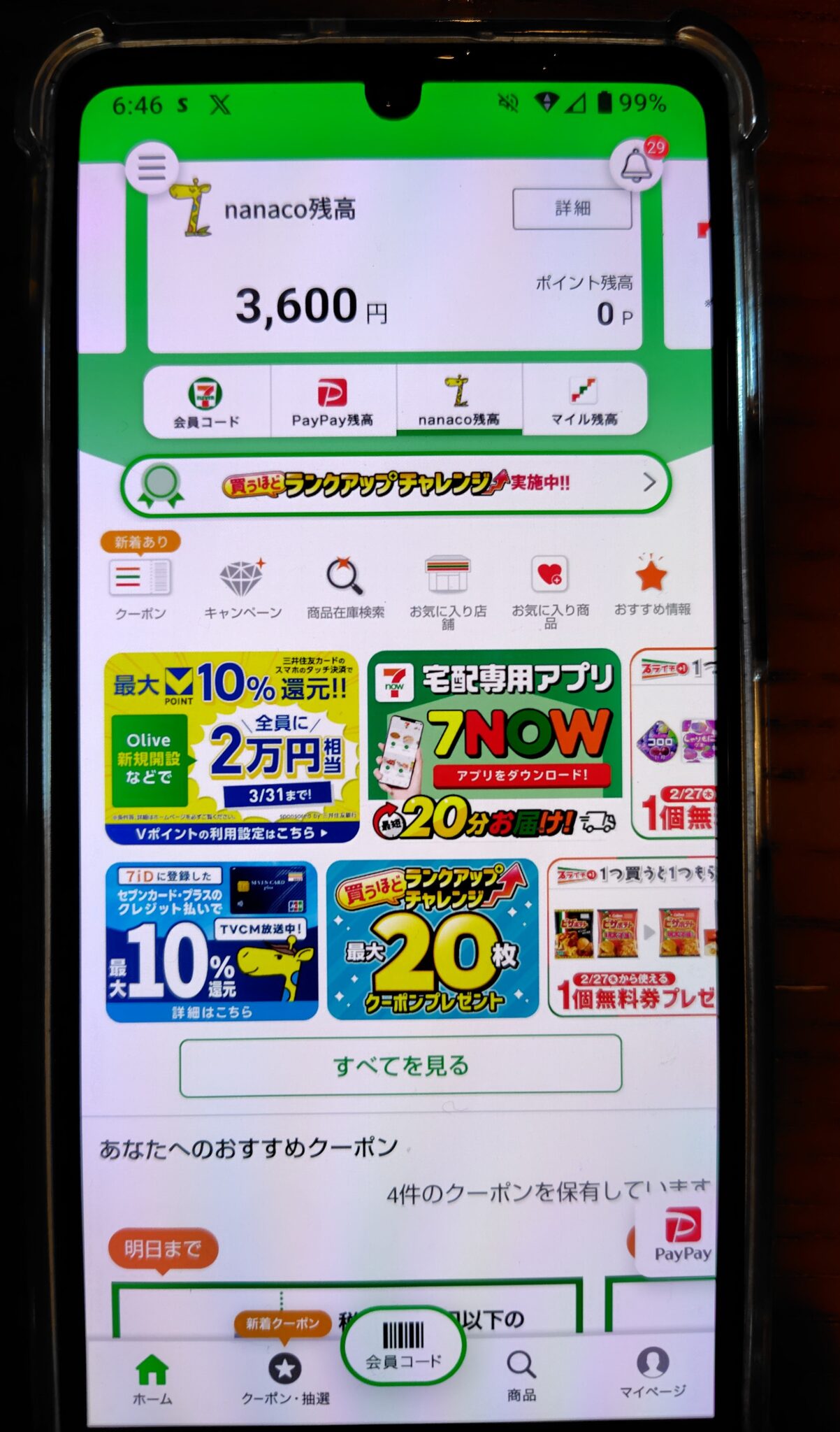 nanacoでAmazonギフト券を買う方法を解説【nanaco残高でアマギフチャージ】