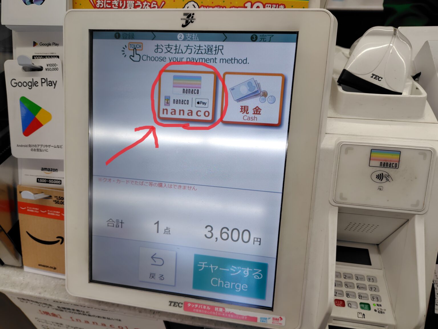 nanacoでAmazonギフト券を買う方法を解説【nanaco残高でアマギフチャージ】