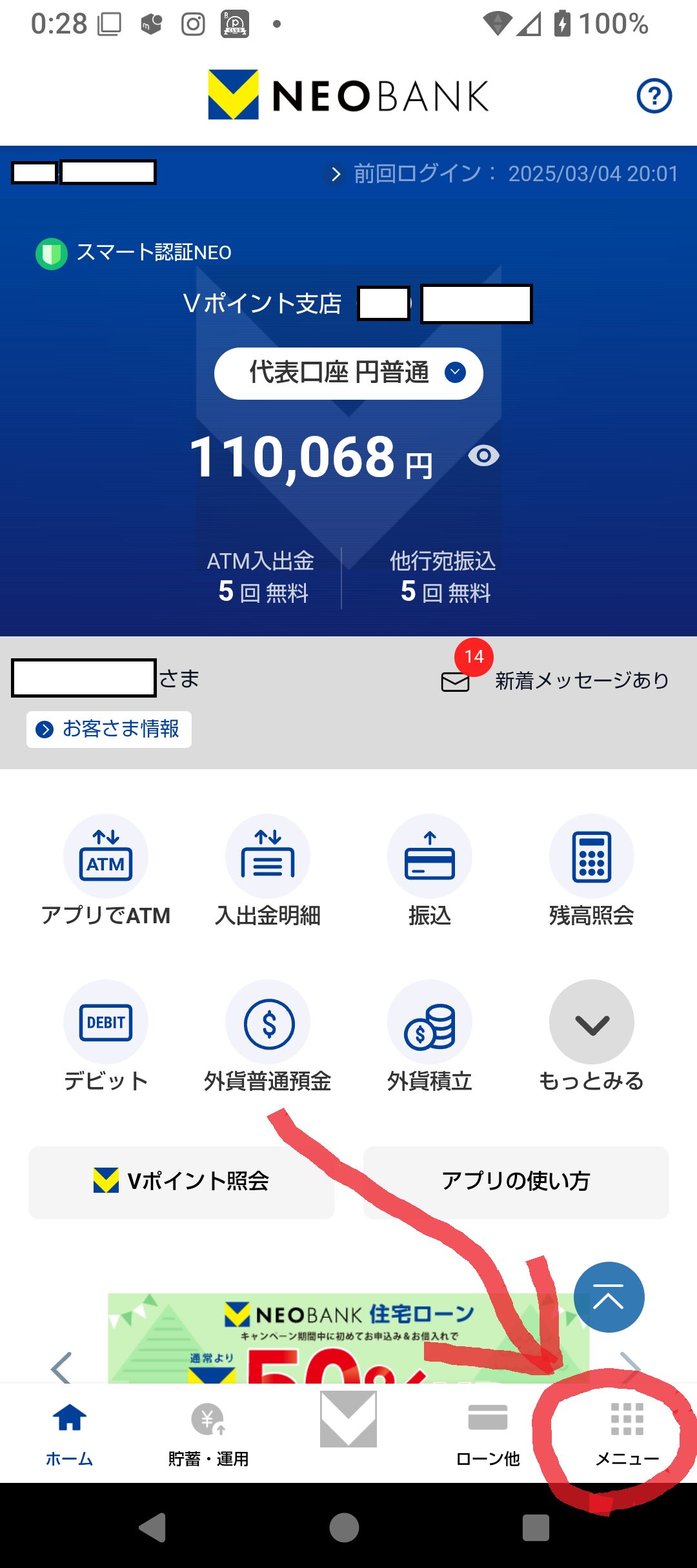 Vネオバンクの新デビットカードの申込み方法を解説【年会費無料で1.5％の高還元カード】