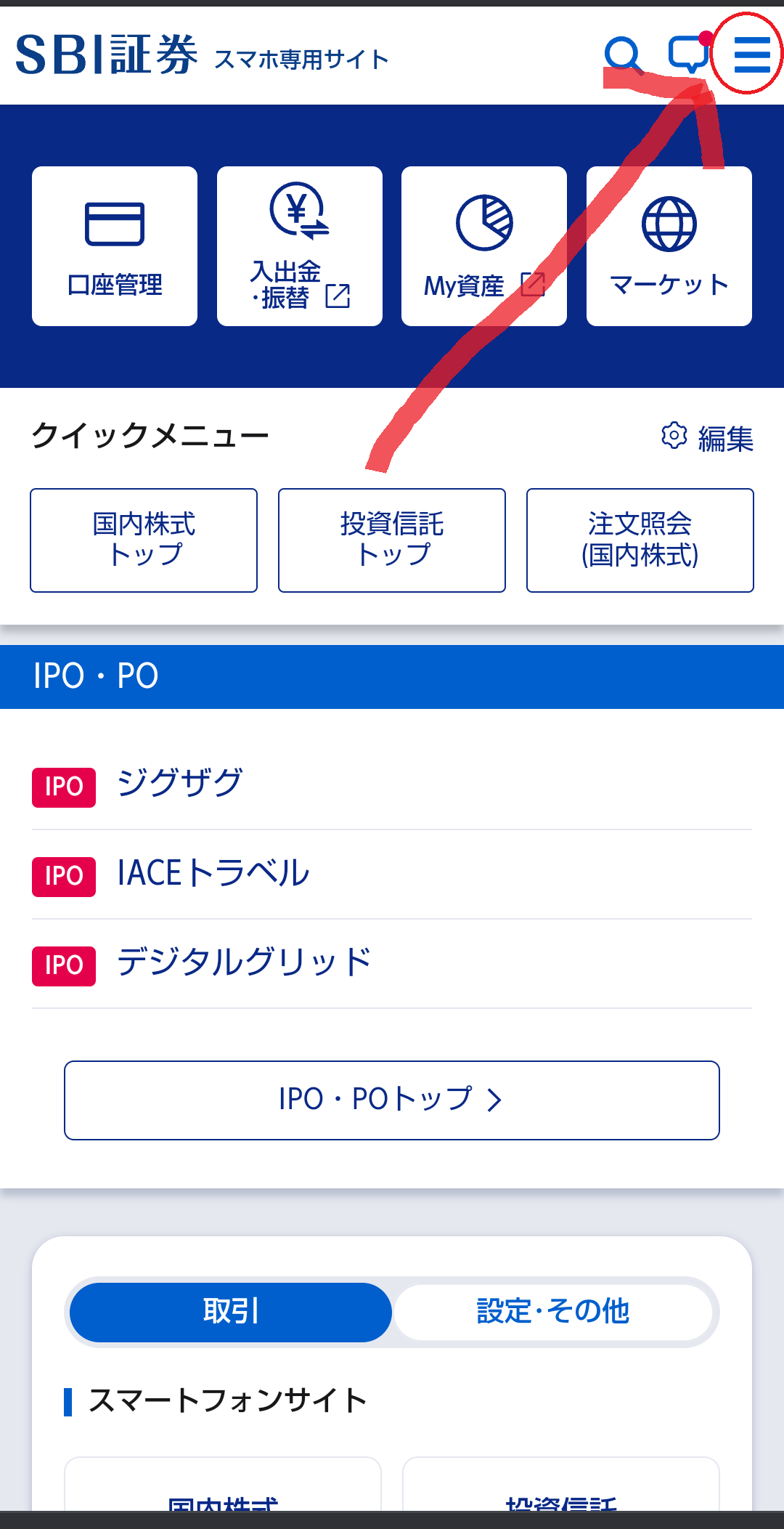 【SBI証券のセキュリティ強化】出金時の二要素認証サービスの設定方法を解説