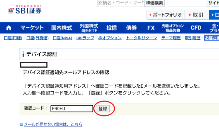 【SBI証券のセキュリティ強化】デバイス認証サービスの設定方法を解説
