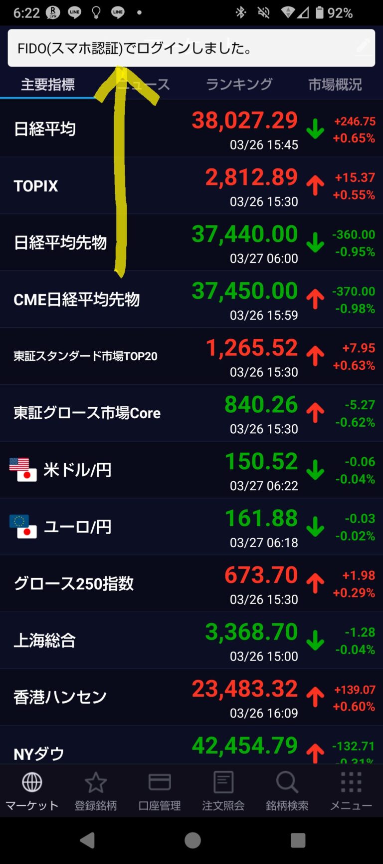 SBI証券スマホアプリの二要素認証「FIDO（スマホ認証）」の設定方法の解説