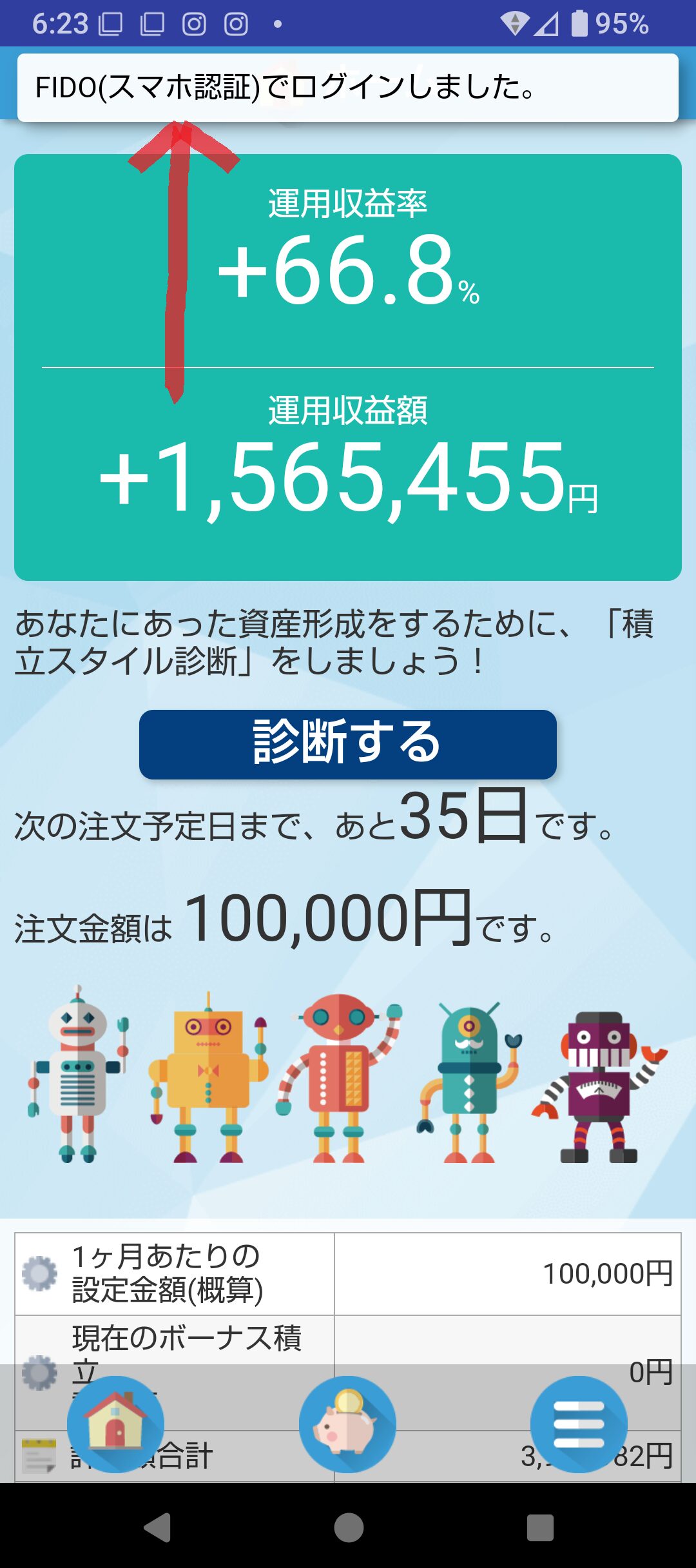 SBI証券スマホアプリの二要素認証「FIDO（スマホ認証）」の設定方法の解説