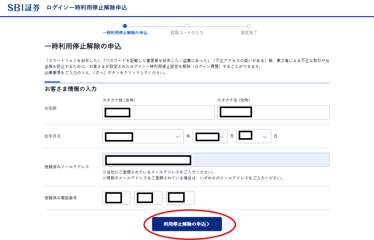 【SBI証券】ログインを一時利用停止する設定の解説【セキュリティ対策】